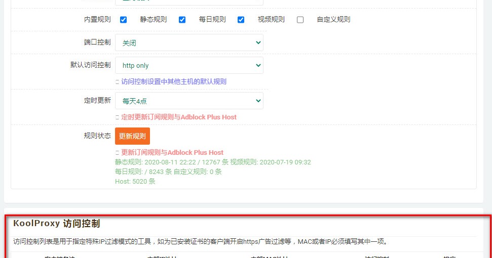 Openwrt路由器 koolproxy使用教程