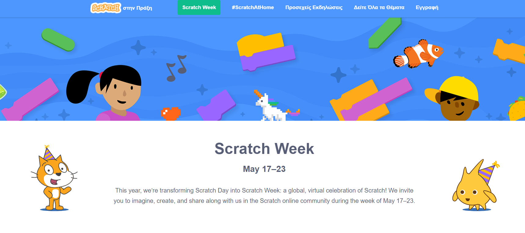 Happy Scratch Week: 17 με 23 Μαΐου 2021 ~ Ιστολόγιο Πληροφορικής