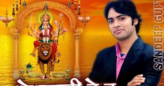 Singer Sandeep Gupta Bhakti Album, Bhakti Song - शेरा वाली दे दा दर्शनवा