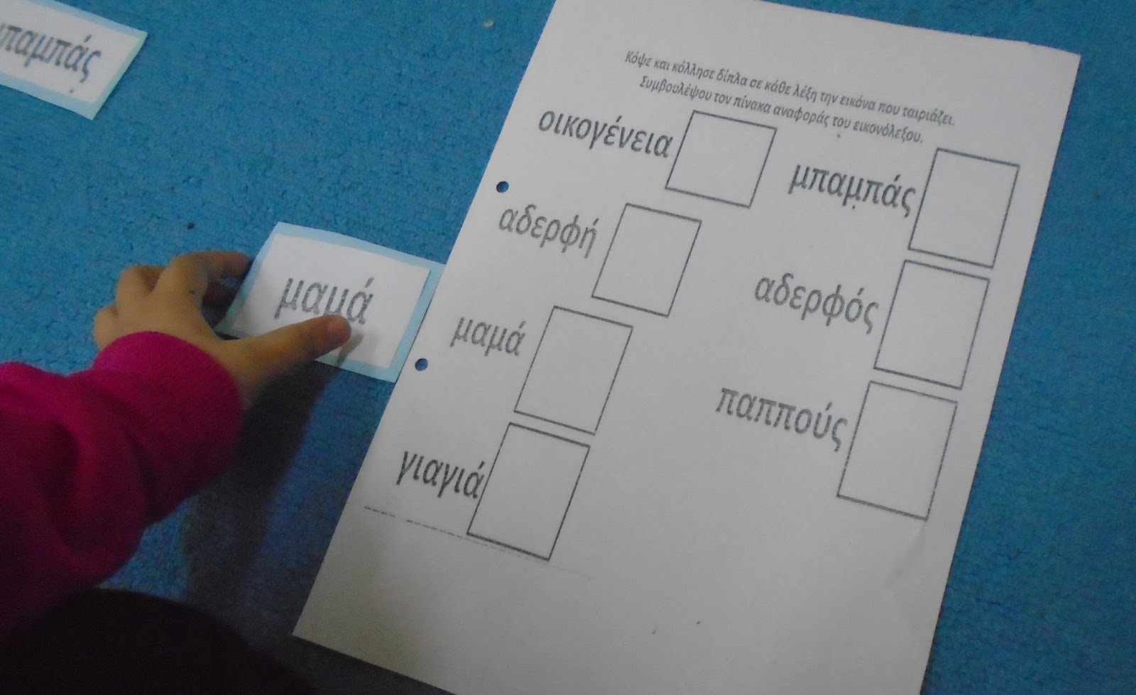 5 ΝΗΠΙΑΓΩΓΕΙΟ ΚΑΛΑΜΑΤΑΣ : Η ΟΙΚΟΓΕΝΕΙΑ ΜΟΥ