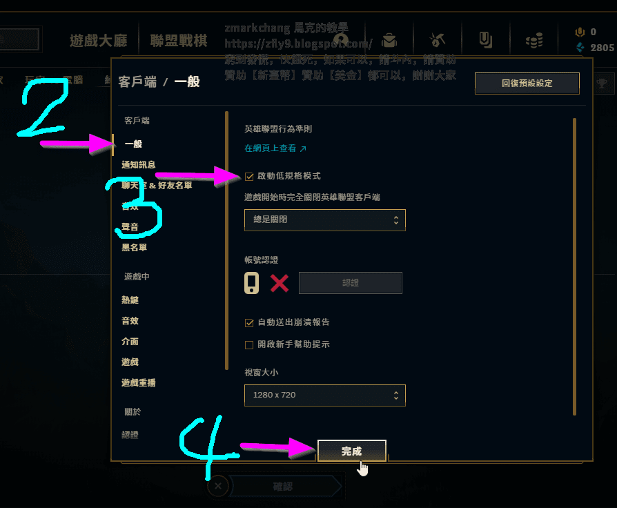 Knows: 啟動低規格模式，偏好 DX9 傳統模式，降低減少LOL英雄聯盟卡住死當 part 005