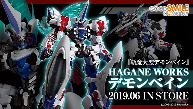 Demonbane - HAGANE WORKS Demonbane (Good Smile Company)