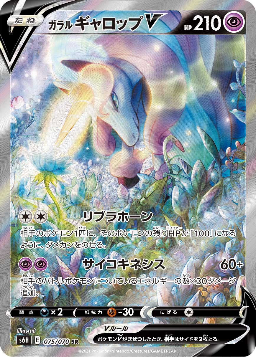 Silver Lance SR ~ PTCG92