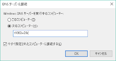 技術メモメモ: MMCを使ってActive Directoryをリモート管理する
