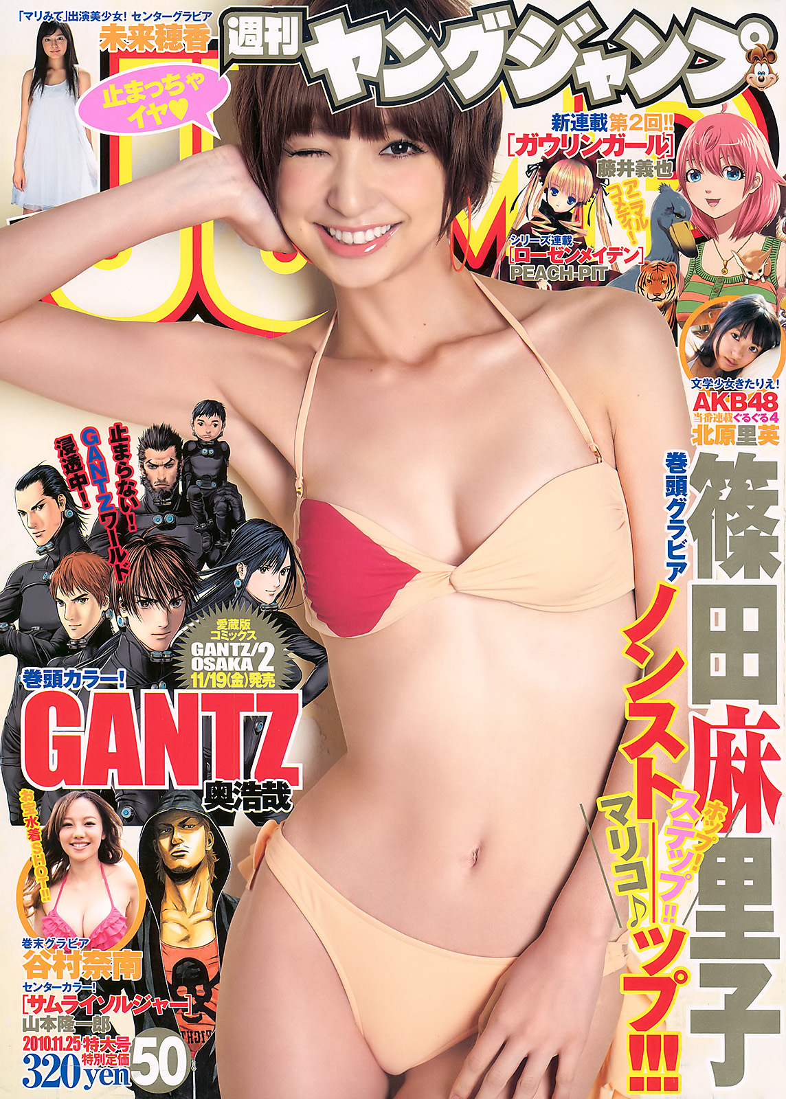 [Young Jump] 2010 No.50 Shinoda Mariko
