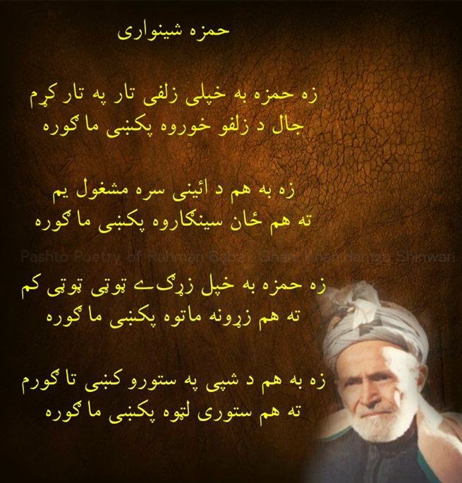 Hamza Shinwari - 2 Lines Poetry