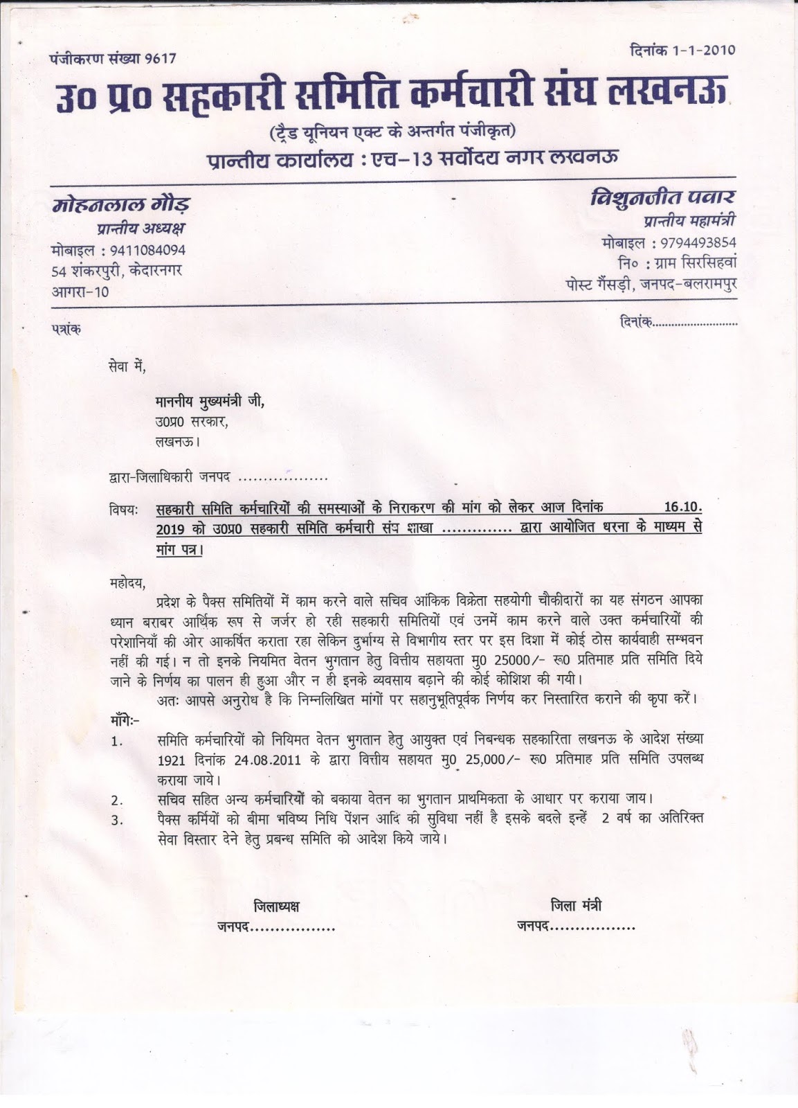 Uttar Pradesh Sahkari Samiti Karmchari Sangh