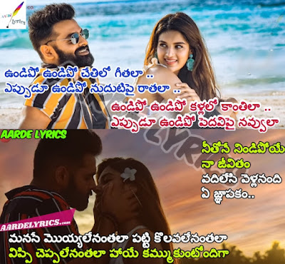Undipo Undipo Chetilo Geethalaa Song Lyrics From Ismart Shankar (2019 ...