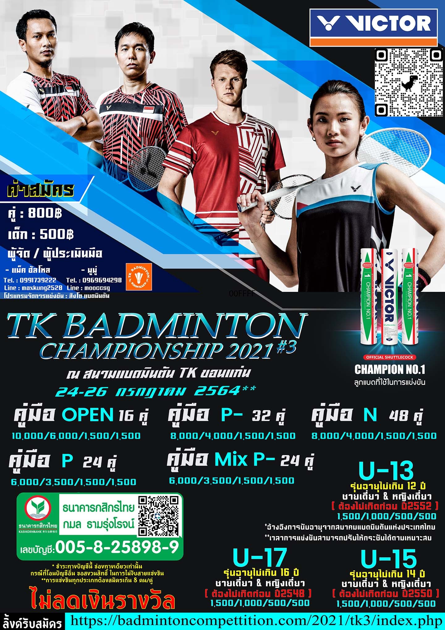 ศูนย์รวมข้อมูลการแข่งขันแบดมินตัน ภาคเหนือ: แบดมินตันรายการ TK Badminton Championship 2021#3