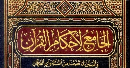 Download Kitab Tafsir al-Qurthubi PDF