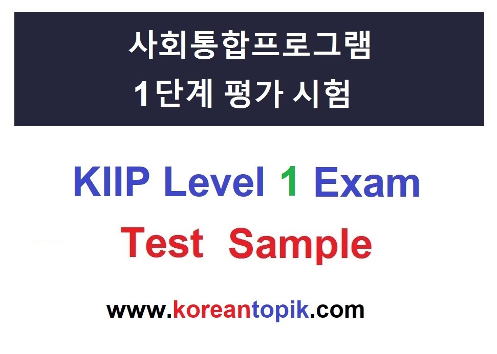 KIIP Level 1 Test Sample PDF | Đề Thi lớp KIIP 1 (1단계 평가) - get Yonsei pdf