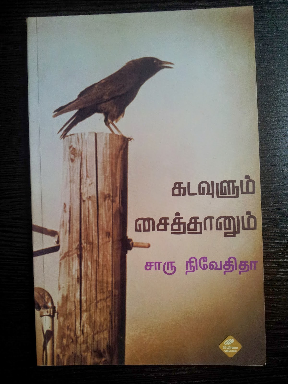 List of Tamil Books I enjoyed reading