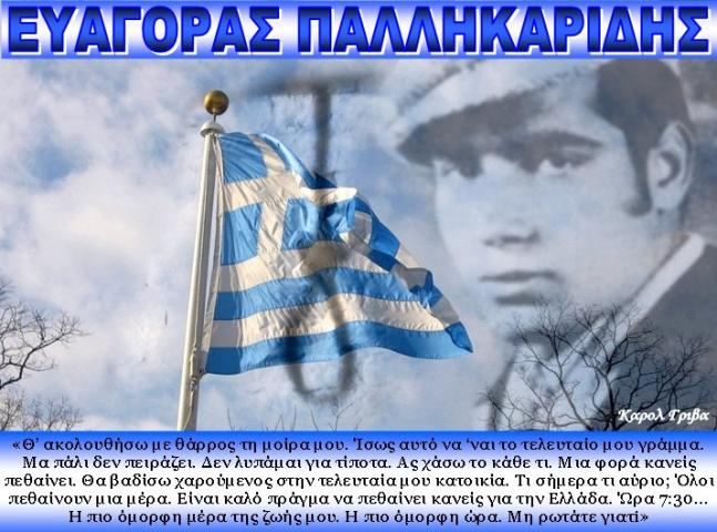 PANAYIOTIS TELEVANTOS: 1η ΑΠΡΙΛΙΟΥ 1955