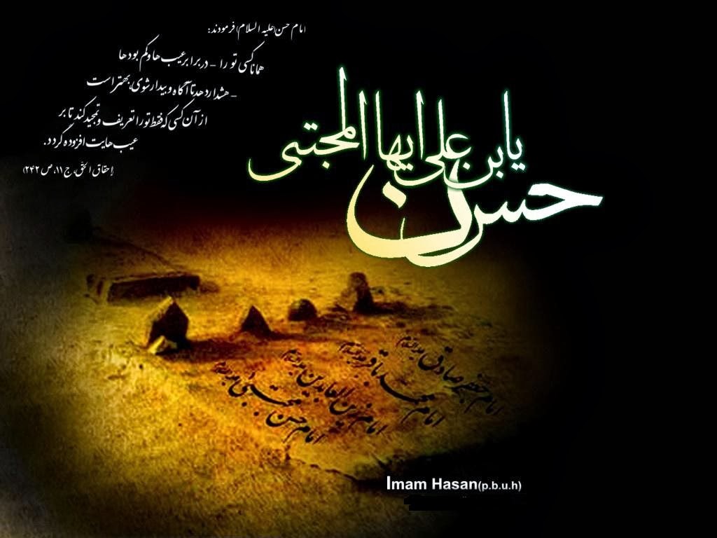Imam Hassan a.s Wallpapers | Shia Wallpapers