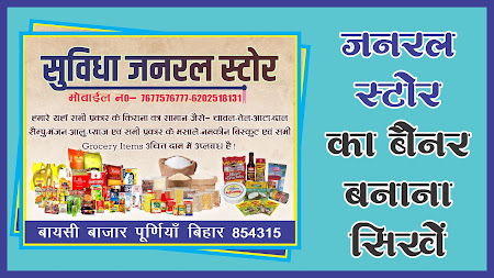 General Store Shop Poster I General Store Banner CDR Free