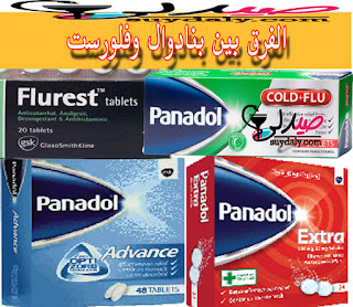 فلورست Flurest Tablets أقراص لعلاج البرد والأنفلونزا والانتصاب المستمر ...