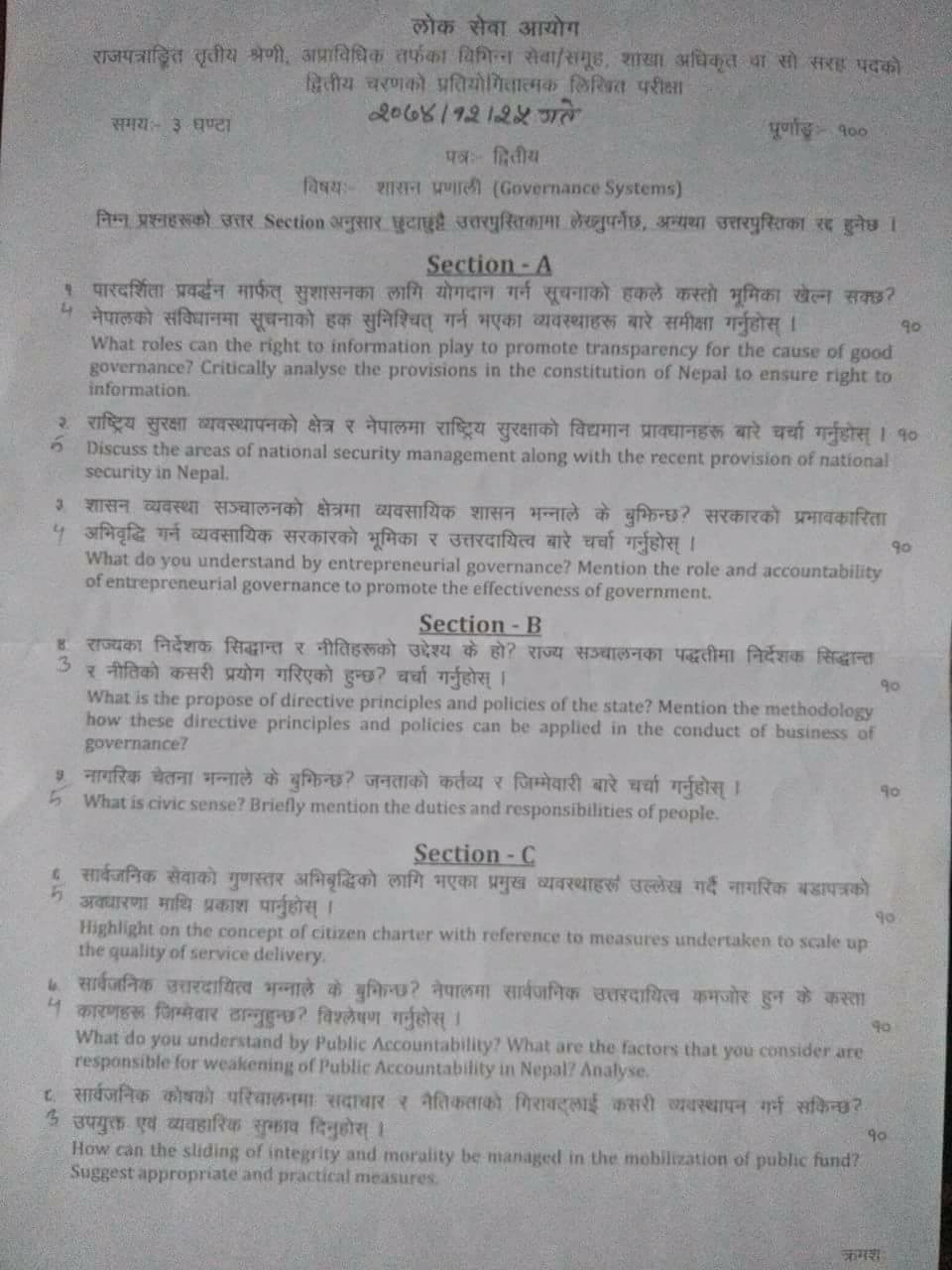 Officer Second Paper 2074