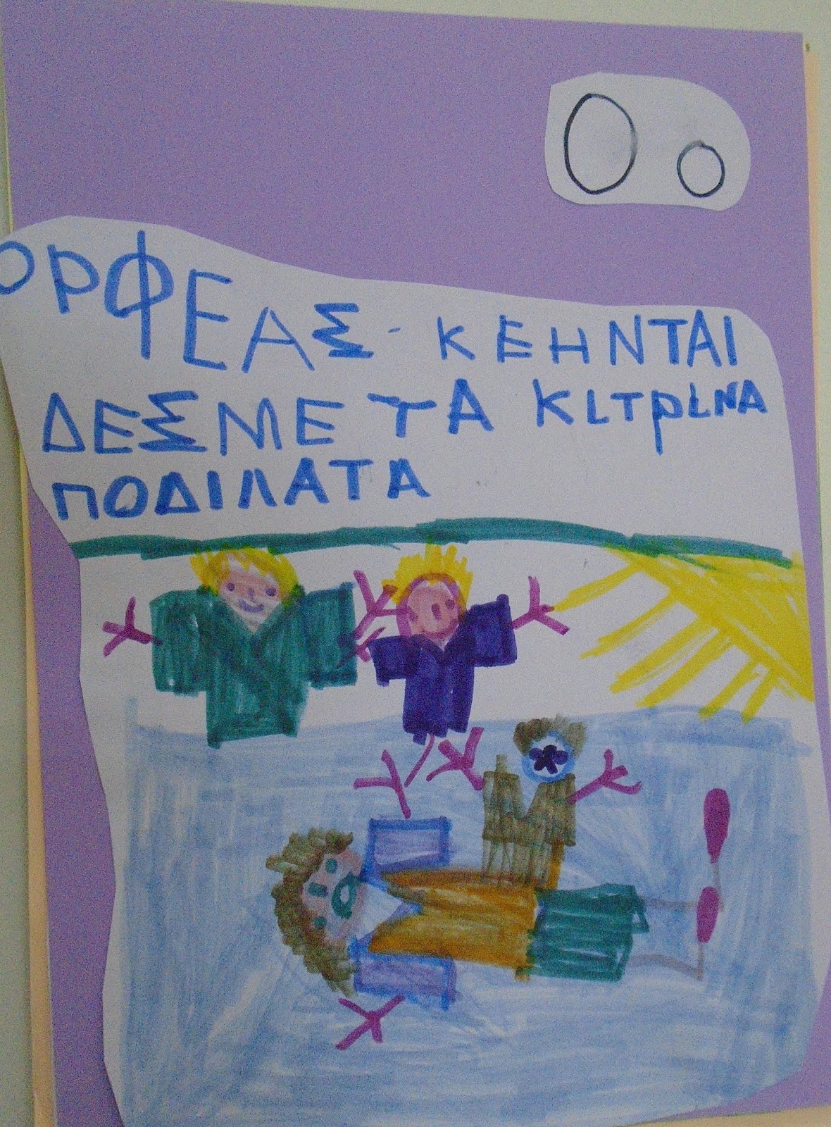 5 ΝΗΠΙΑΓΩΓΕΙΟ ΚΑΛΑΜΑΤΑΣ : Η ΑΛΦΑΒΗΤΑ ΤΩΝ ΠΑΡΑΜΥΘΙΩΝ