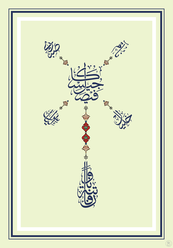 Arabic Calligraphy For You: Family names