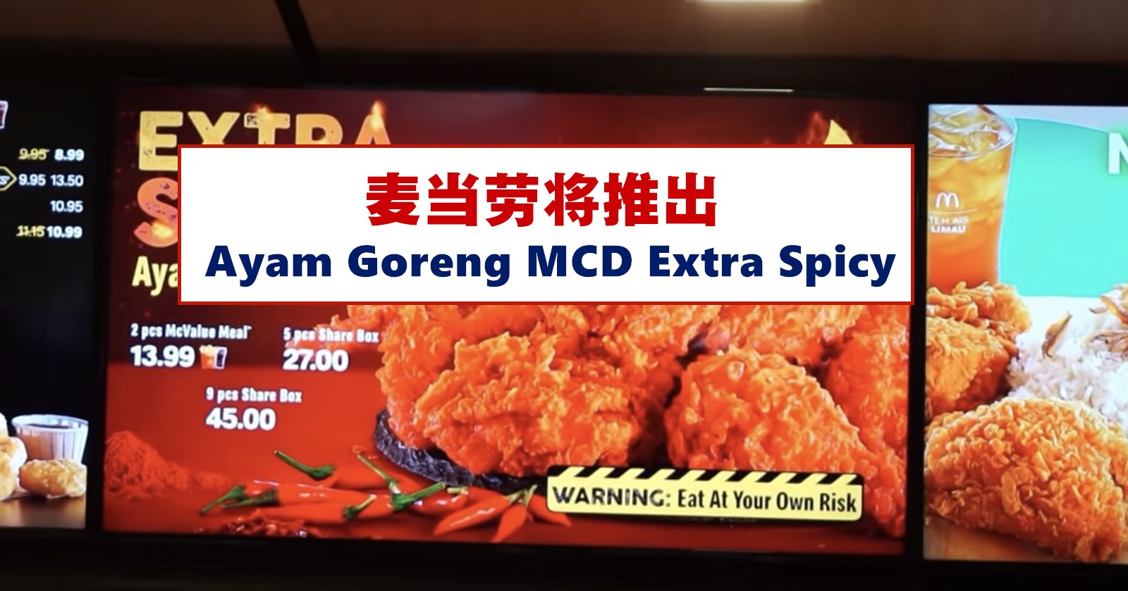 麦当劳将推出Ayam Goreng MCD Extra Spicy