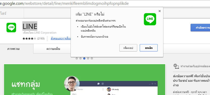 เล่นไลน์ (Line) บนบราวเซอร์ Google Chrome