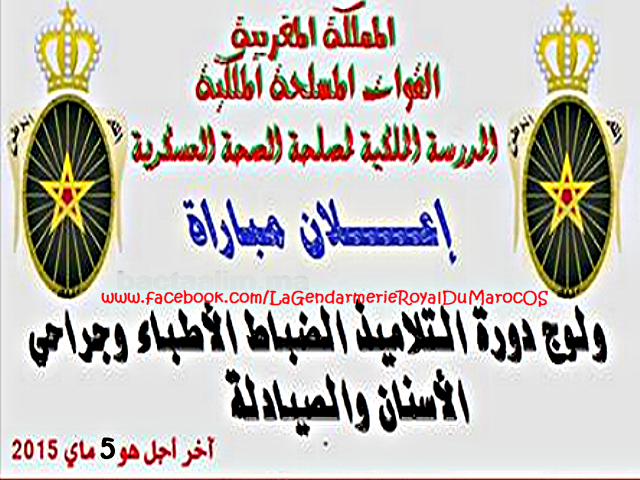 Chouf Maroc Jadid: Concours Élèves Officiers ERSSM santé Militaire 2016