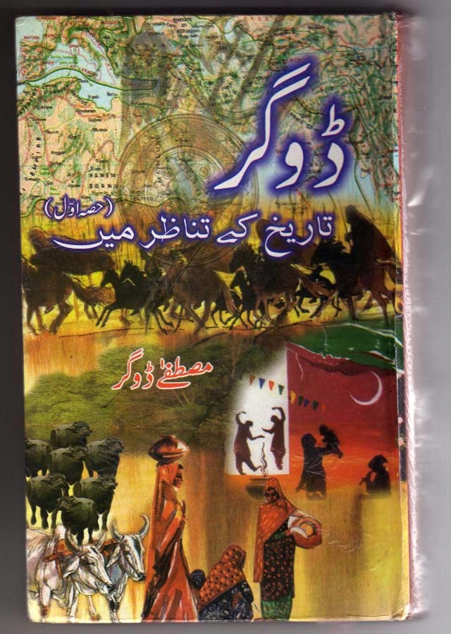 famous dogar: famous dogar abouts