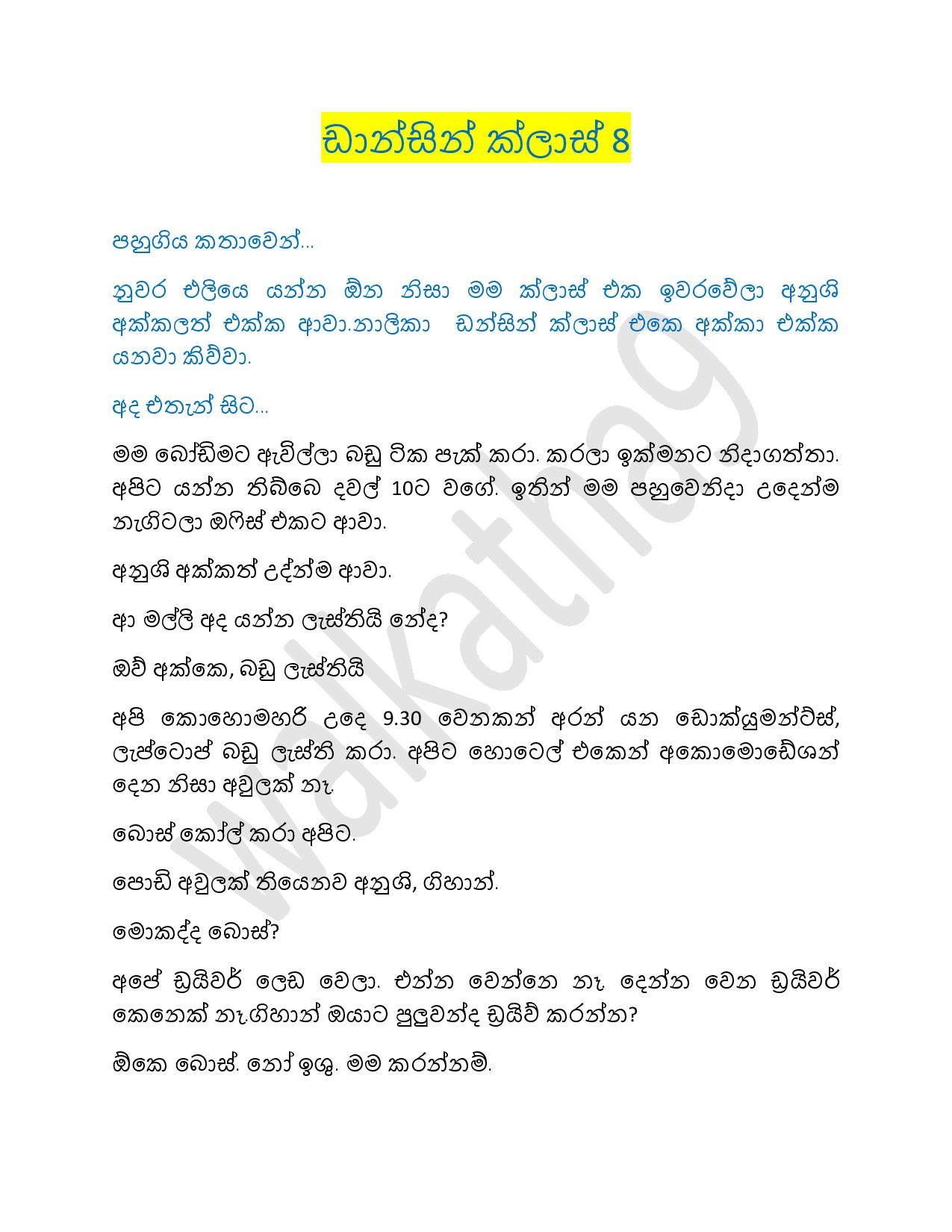 ඩාන්සින්ක්ලාසට - Sinhala Wal Katha