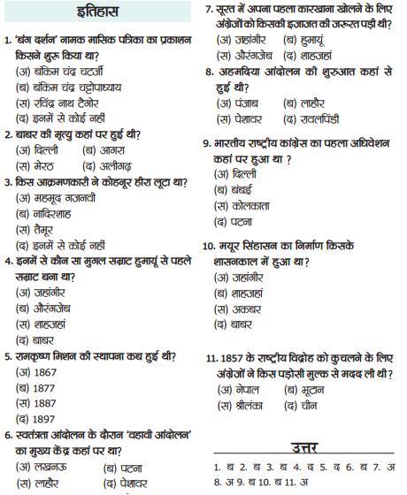 History Objective Solved Question Paper in Hindi (Uploaded on 07/04 ...