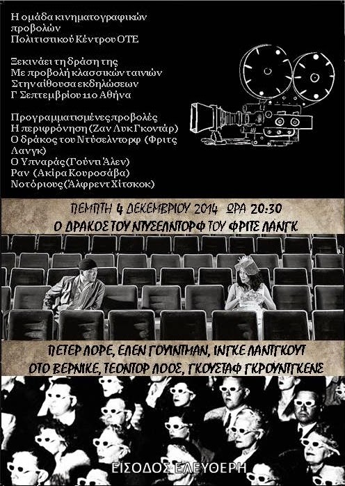 Πολιτιστική Δημιουργία: ΚΙΝΗΜΑΤΟΓΡΑΦΙΚΗ ΠΡΟΒΟΛΗ "Ο ΔΡΑΚΟΣ ΤΟΥ ΝΤΙΣΕΛΝΤΟΡΦ"