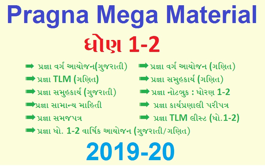 PRAGNA STD 1/2 NEW MATERIAL 2019 | PRAGNA ALL SAHITYA IN PDF DOWNLOAD