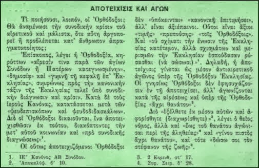 ΝΕΑ ΕΠΟΧΗ: ΕΥΧΑΡΙΣΤΑ ΝΕΑ ΑΠΟ ΤΟ ΑΓΙΟΝ ΟΡΟΣ....ΔΕΝ ΠΗΓΑΝ ΝΑ ΥΠΟΔΕΧΤΟΥΝ ...