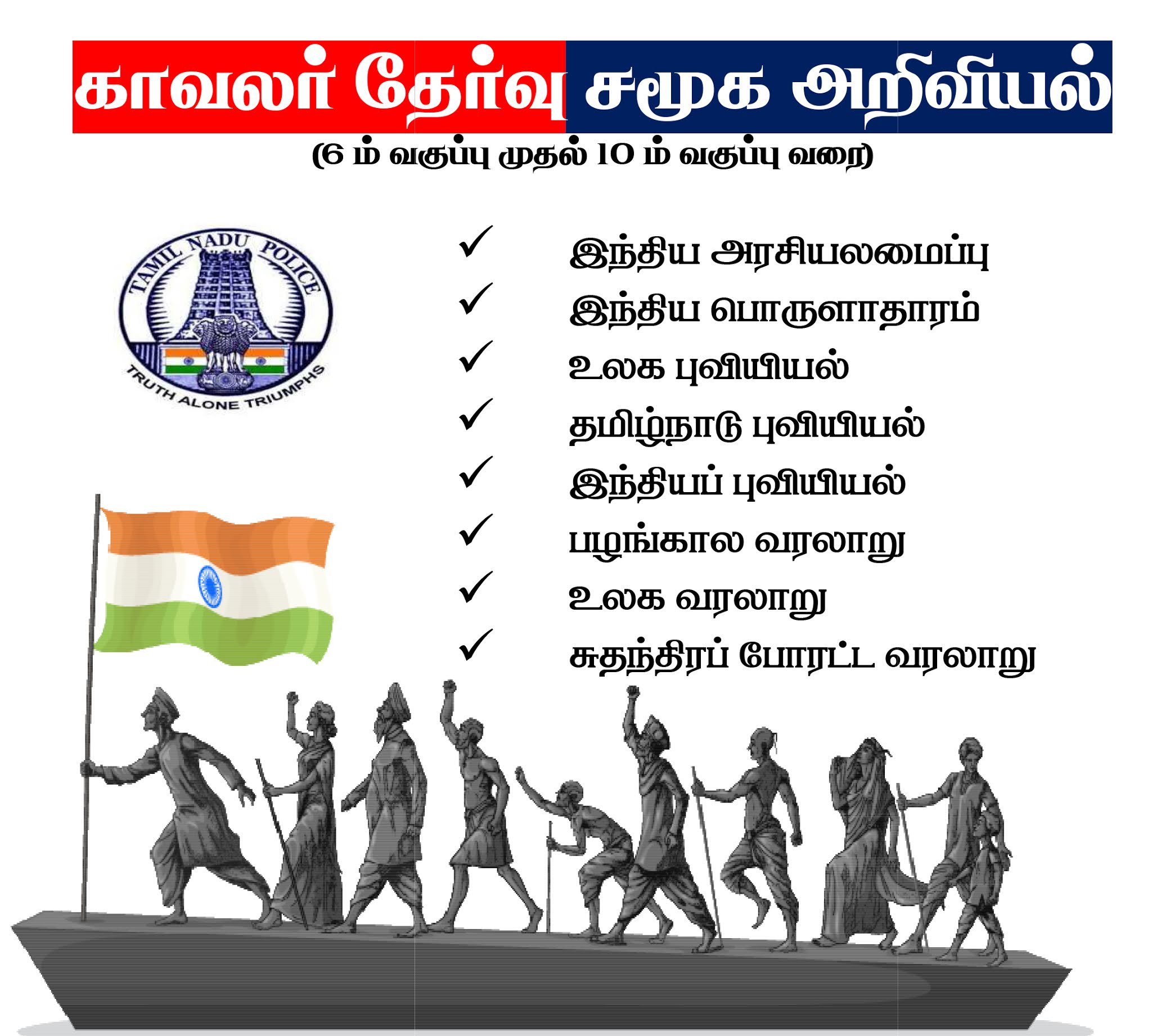 6th To 10th History Book Back Question Answers Tamil Mixer Education 6th-to-10th-history-book-back-question-answers-tamil-mixer-education