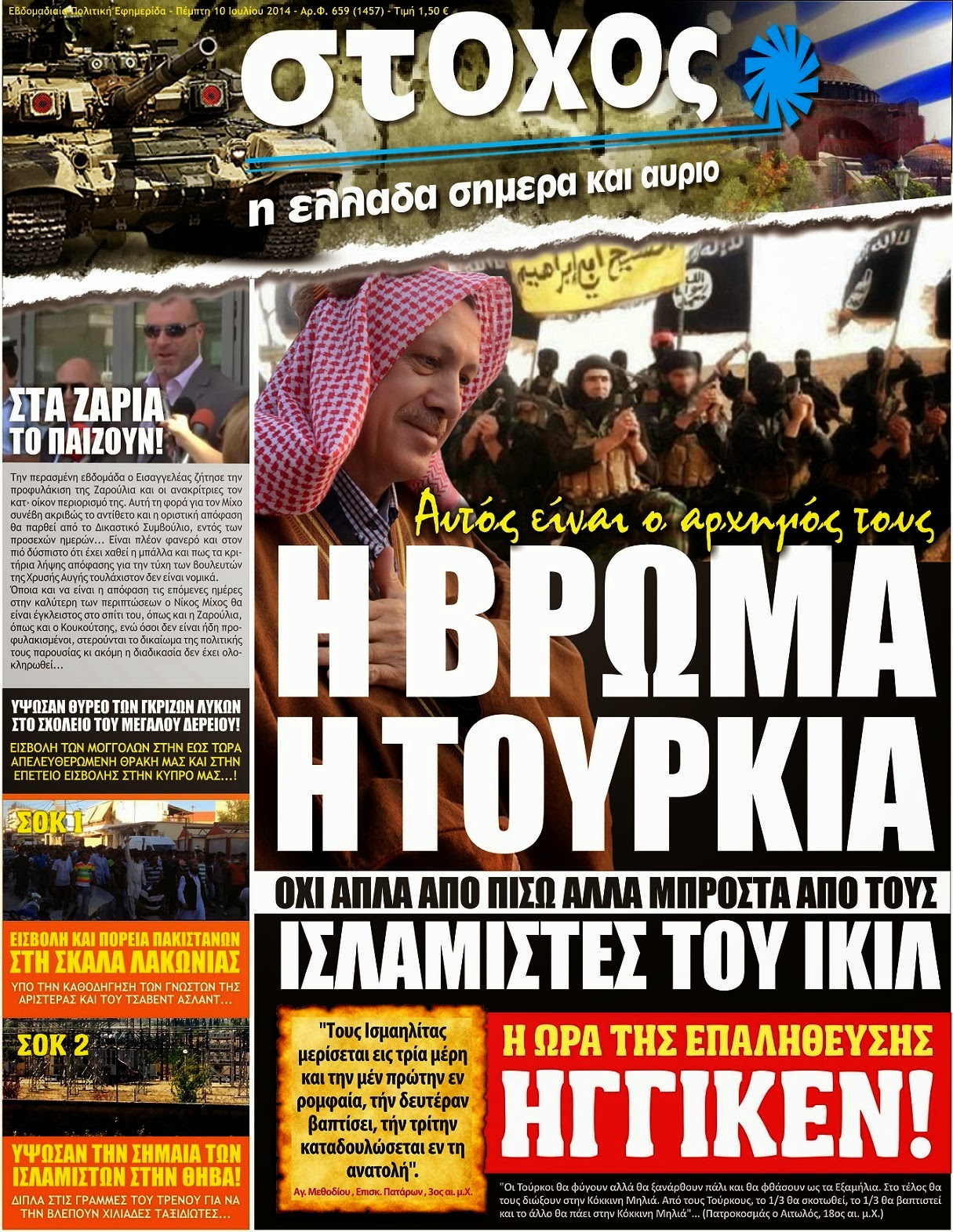 ΚΑΙ ΤΟ ΣΑΒΒΑΤΟΚΥΡΙΑΚΟ ΔΕΝ ΞΕΧΝΑΜΕ... ΑΥΤΟΣ ΕΙΝΑΙ Ο "ΣΤΟΧΟΣ" ΠΟΥ ...