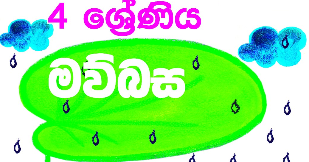 Sinhala - Grade 4