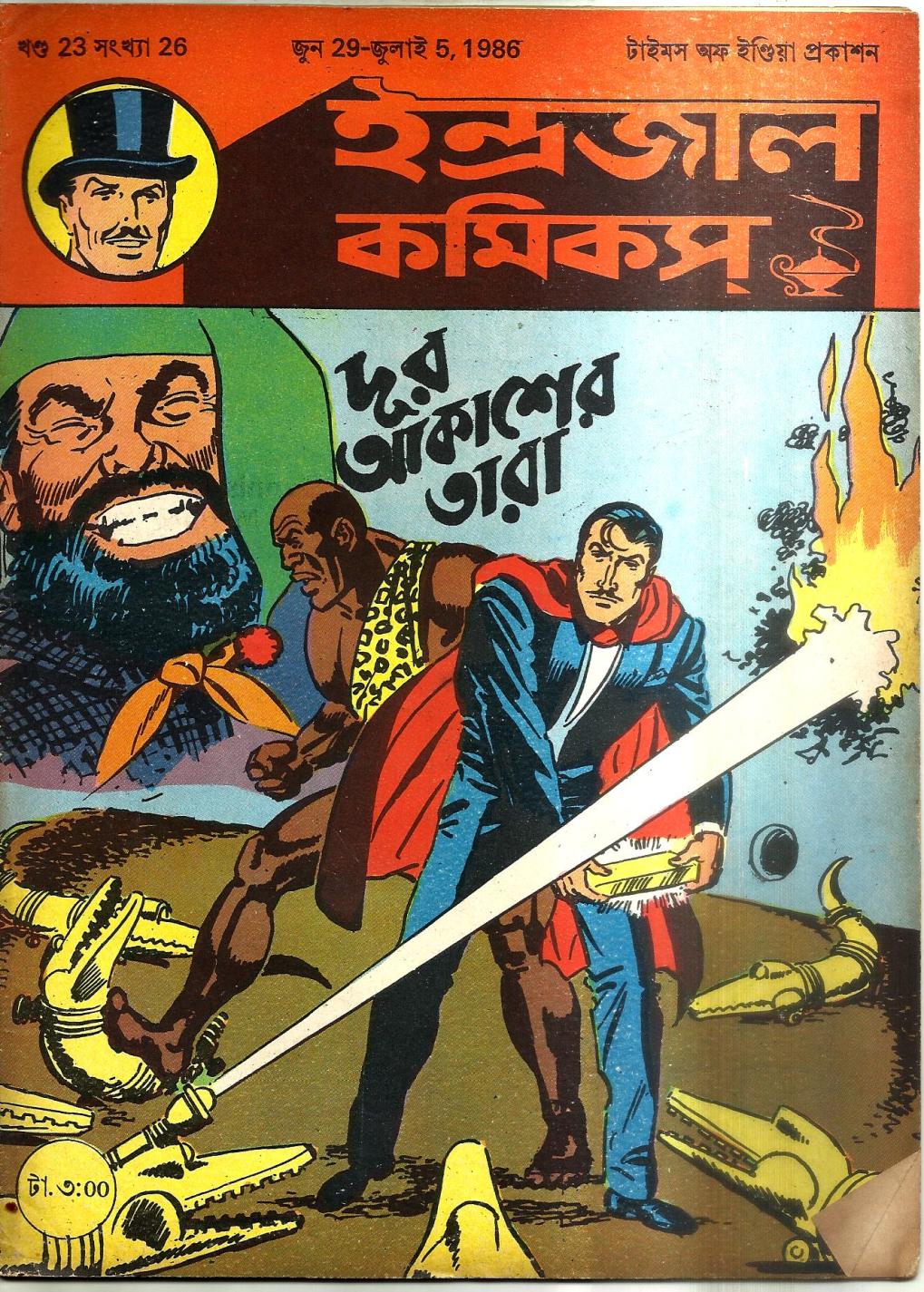 Manash (Subhaditya Edusoft): Mandrake Indrajal Comics : Alien From a ...