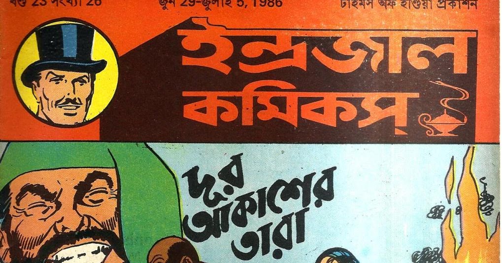 Manash (Subhaditya Edusoft): Mandrake Indrajal Comics : Alien From a ...