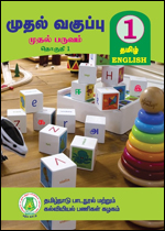 1st Standard New Syllabus All Text Books