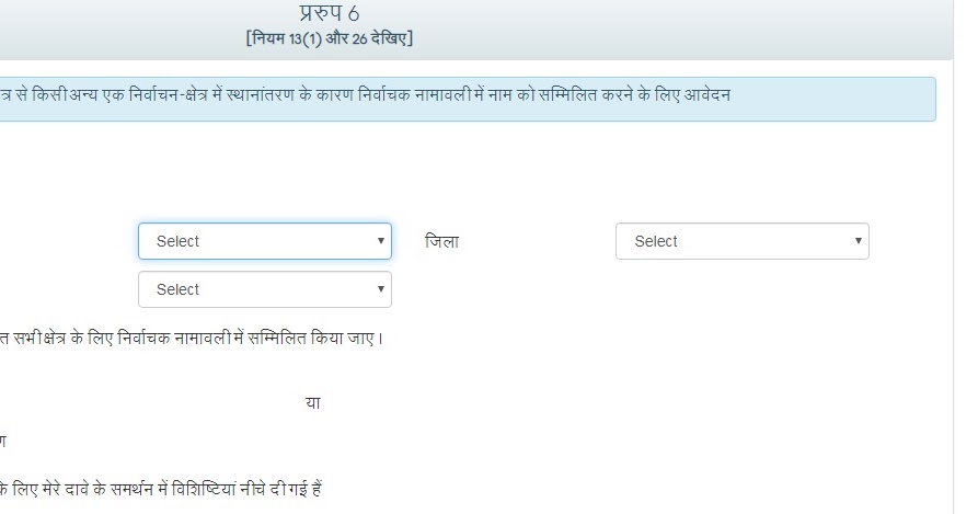 ONLINE APPLY FOR NEW VOTER ID(FORM-6)