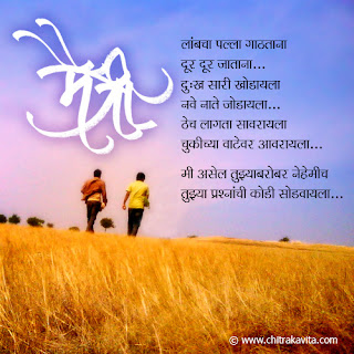 Rutu Hirawa: Free Marathi Friendship greeting cards