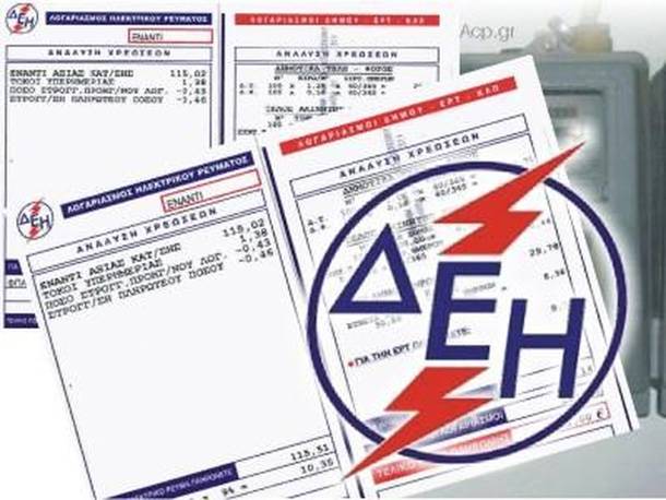 ΔΙΑΒΑΣΤΕ ΠΟΤΕ ΤΙΘΕΤΑΙ ΣΕ ΙΣΧΥ ΤΟ ΝΥΧΤΕΡΙΝΟ ΤΙΜΟΛΟΓΙΟ ΤΗΣ ΔΕΗ, ΠΟΙΑ ΤΑ ...