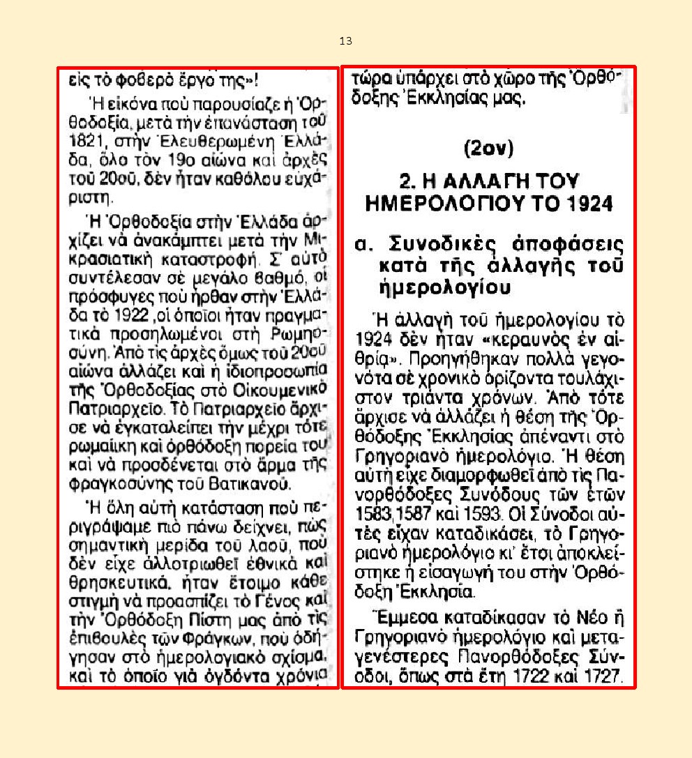 ΧΡΙΣΤΙΑΝΙΚΗ ΟΡΘΟΔΟΞΗ ΠΙΣΤΗ: ΤΟ ΗΜΕΡΟΛΟΓΙΑΚΟ ΖΗΤΗΜΑ ΕΝΑ ΣΧΙΣΜΑ ΠΟΥ 90 ...