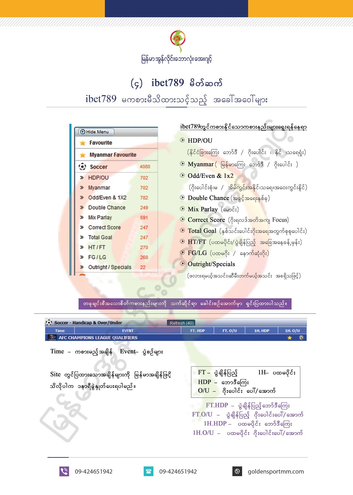 Ibet789 ကစားနည္း ~ Myanmar Ibet789 Agent Sports Betting, Asian Handicap, Soccer Betting, Live Odds