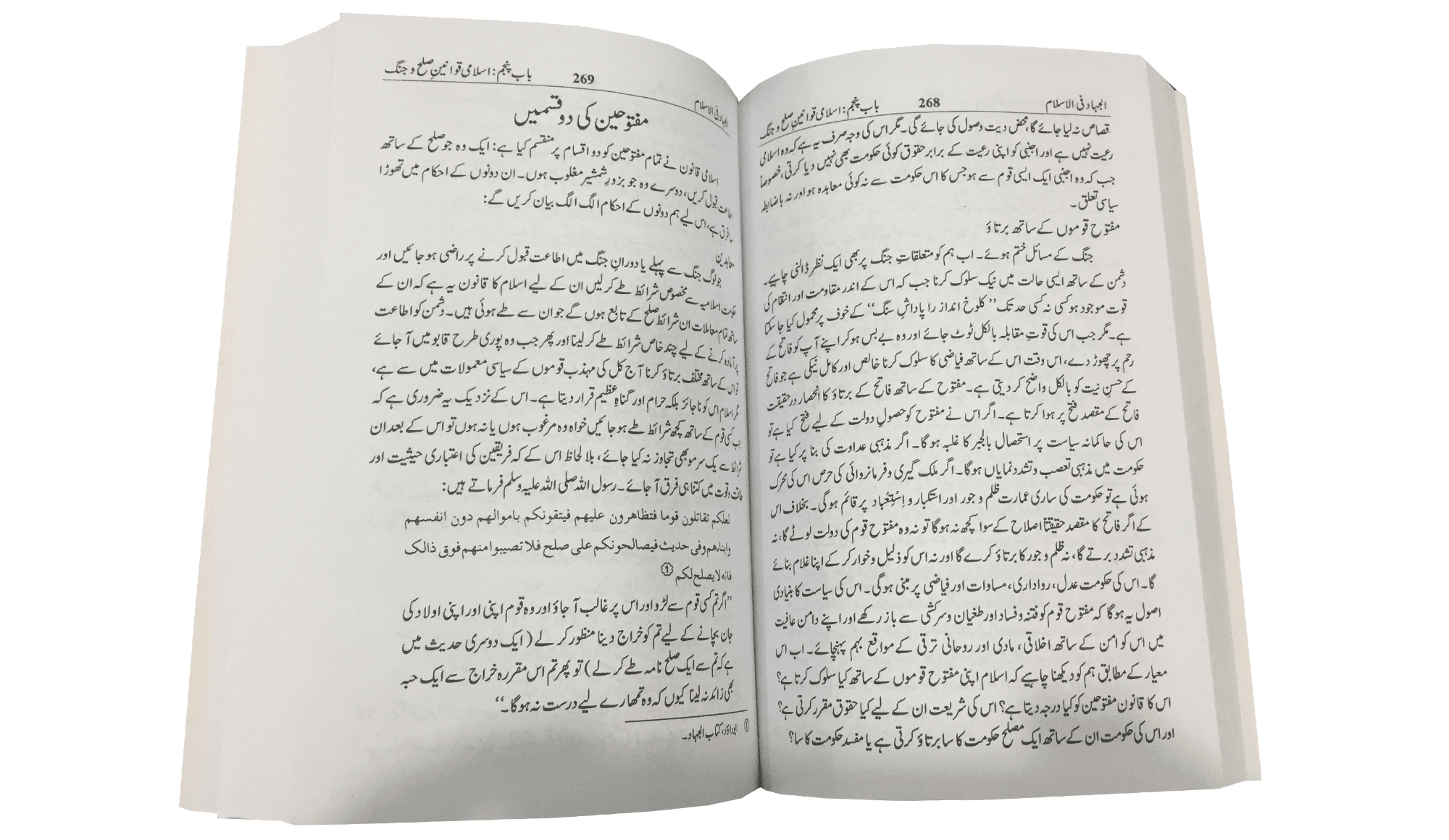 Al Jihad fil Islam الجہاد فی الاسلام - Online Islamic Store