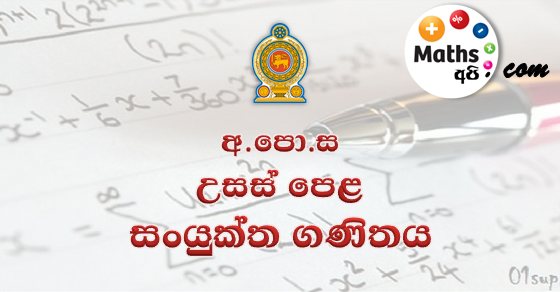 G.C.E. Advanced Level (A/L) Model Papers and Answers Sinhala Medium ...