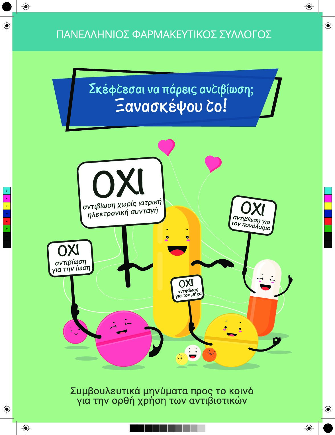 FARMAKOPOIOI: ΑΦΙΣΑ ΚΑΙ ΕΝΗΜΕΡΩΤΙΚΟ ΦΥΛΛΑΔΙΟ ΓΙΑ ΟΛΑ ΤΑ ΦΑΡΜΑΚΕΙΑ ΓΙΑ ...