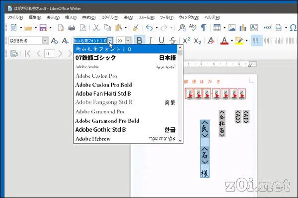 【LibreOffice】 ワープロWriter で、はがきの宛て名印刷【住所録からの差込印刷】 – Plane Note