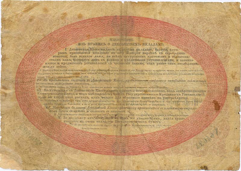 Imperial Russian currency 10 Rubles banknote, 1840-1841 issue.|World ...