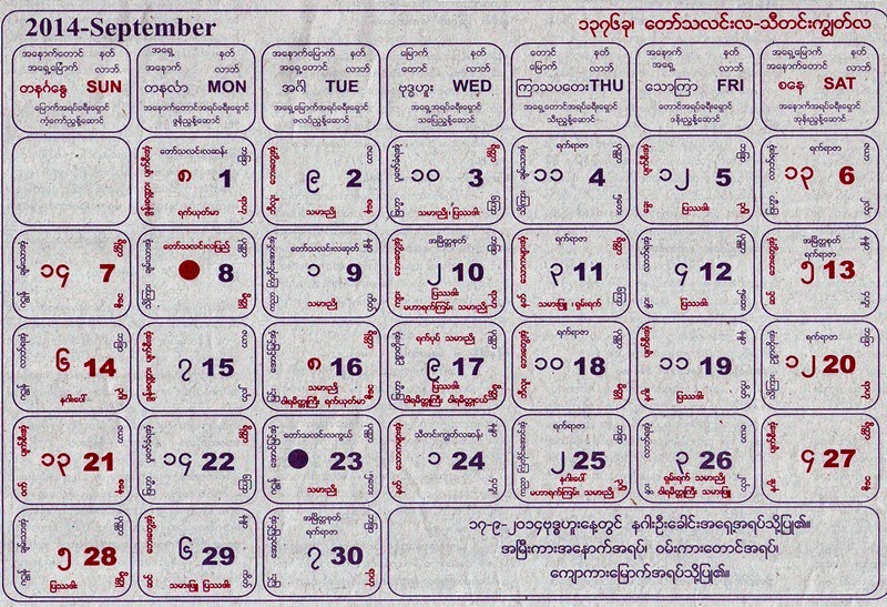Myanmar Calendar: ME 1376