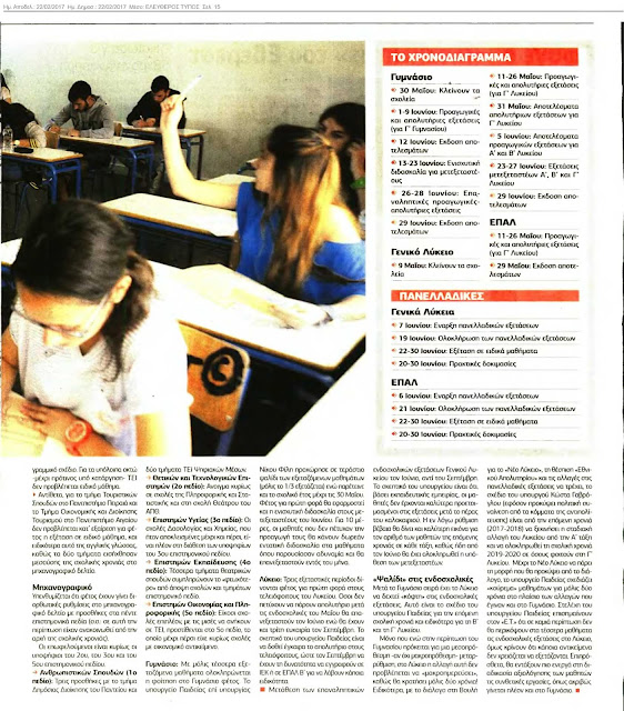 Δ.Α.Κ.Ε. ΚΑΘΗΓΗΤΩΝ Δ.Ε. Ν. ΚΑΒΑΛΑΣ - ΕΚΠΑΙΔΕΥΤΙΚΟ ΔΙΚΤΥΟ ΕΝΗΜΕΡΩΣΗΣ ...